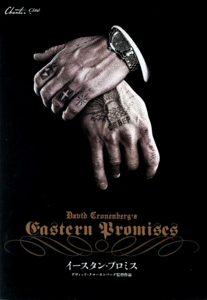 Image of Eastern Promises