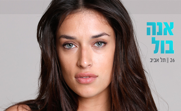 Image of Ana Bul