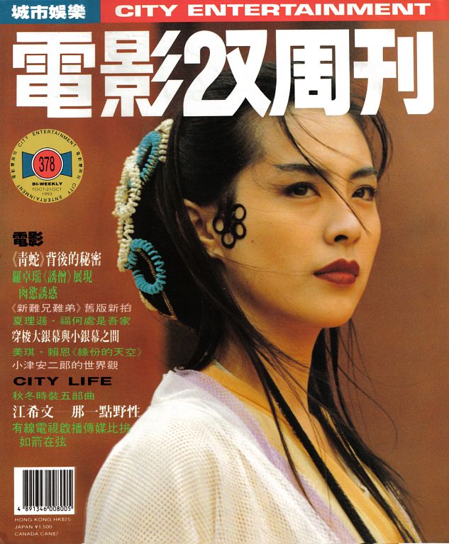 Picture of Green Snake (1993)