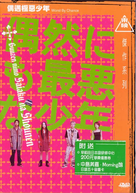 Picture of Worst by Chance