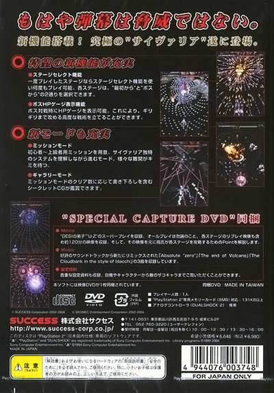 Picture of Psyvariar 2: Ultimate Final