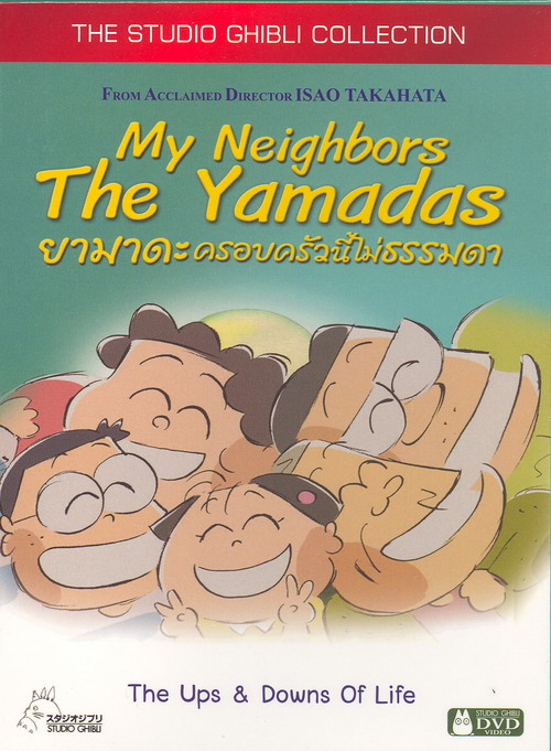 My Neighbors the Yamadas image