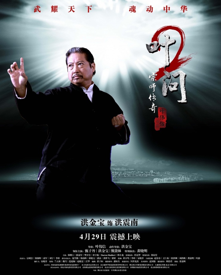 Image of Ip Man 2: Legend of the Grandmaster