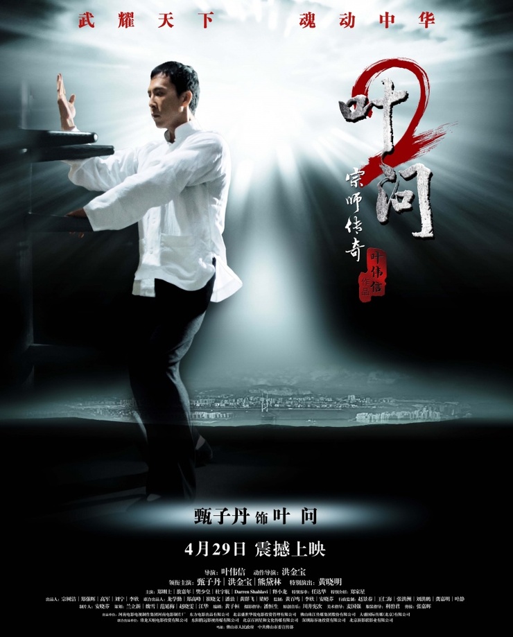 Ip Man 2: Legend of the Grandmaster image