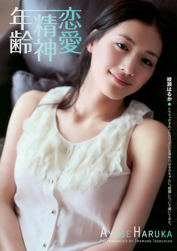 Haruka Ayase picture