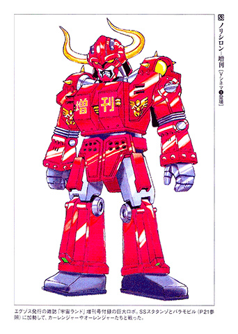 Picture of Gekisou Sentai Carranger