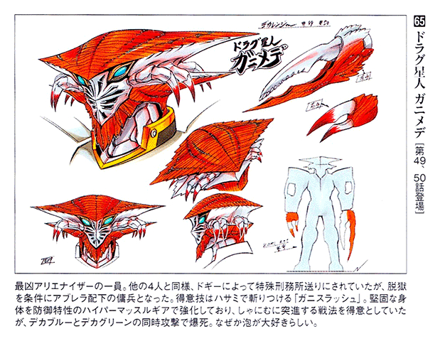 Picture of Tokusou Sentai Dekaranger