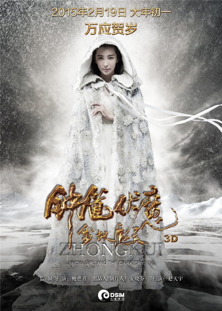 Zhong Kui fu mo: Xue yao mo ling image