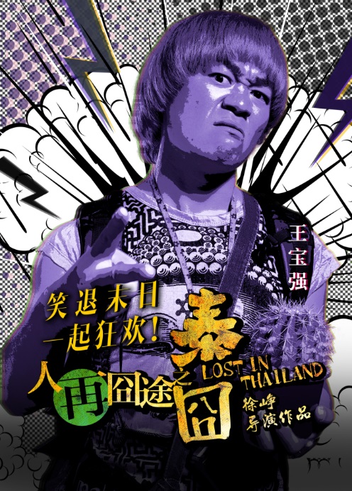 Ren zai jiong tu: Tai jiong image