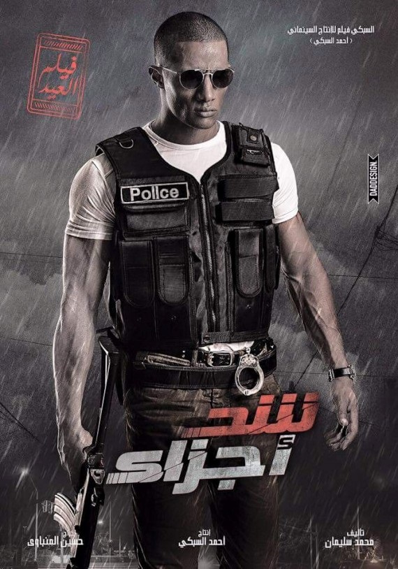 Picture of Shad Ajza'a (2015)