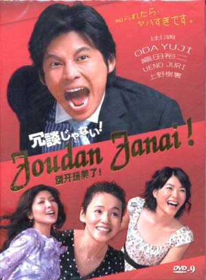 Picture of Jôdan ja nai!