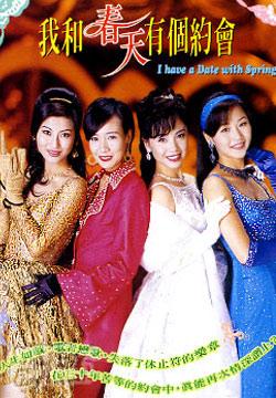 Image of Wo he chun tian you ge yue hui