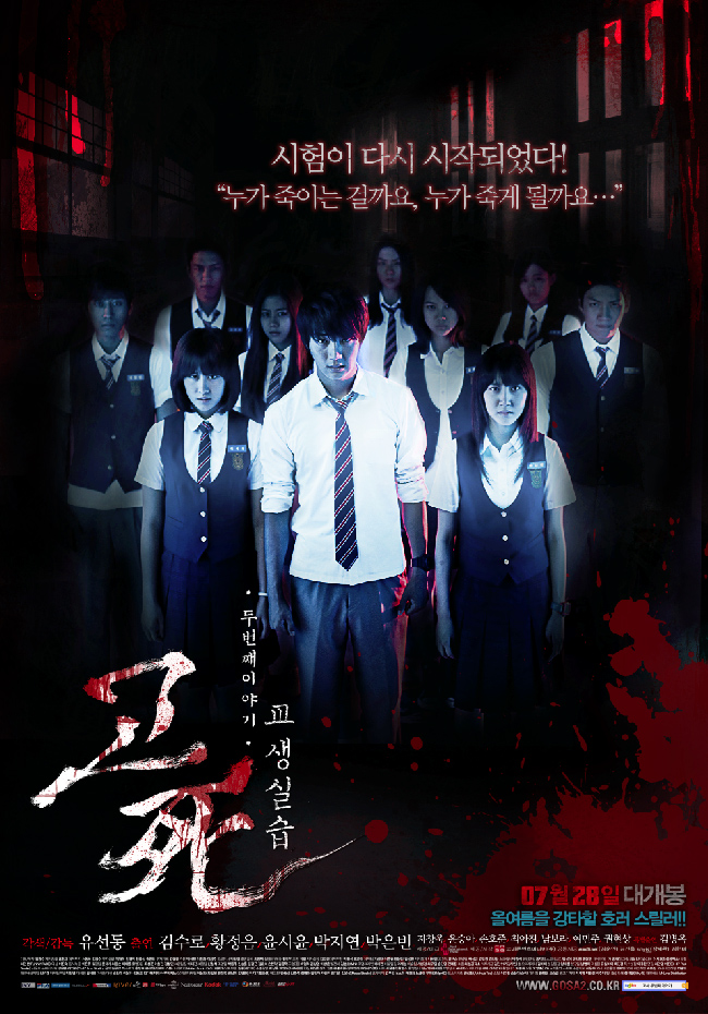 Death Bell 2: Bloody Camp image