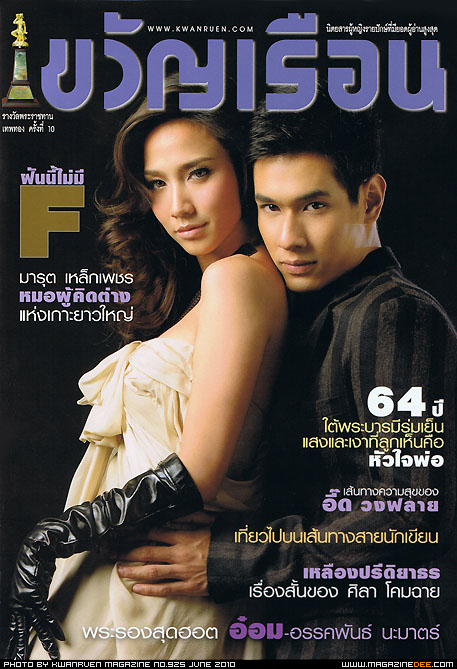 KWANRUEN