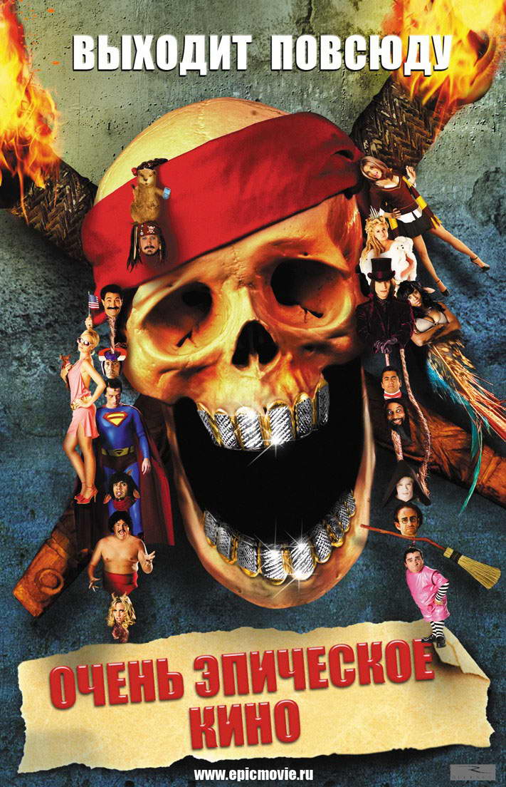 Picture of Epic Movie