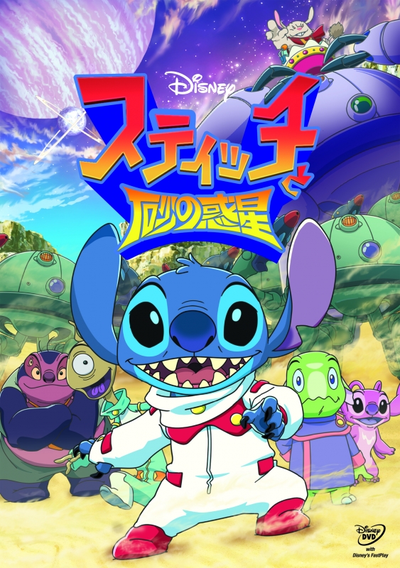 Stitch and the Planet of Sand (Stitch to Suna no Wakusei) (2012) image