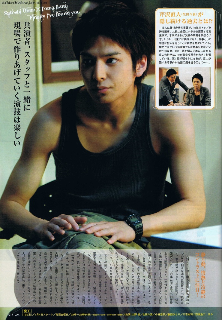 Image of Toma Ikuta