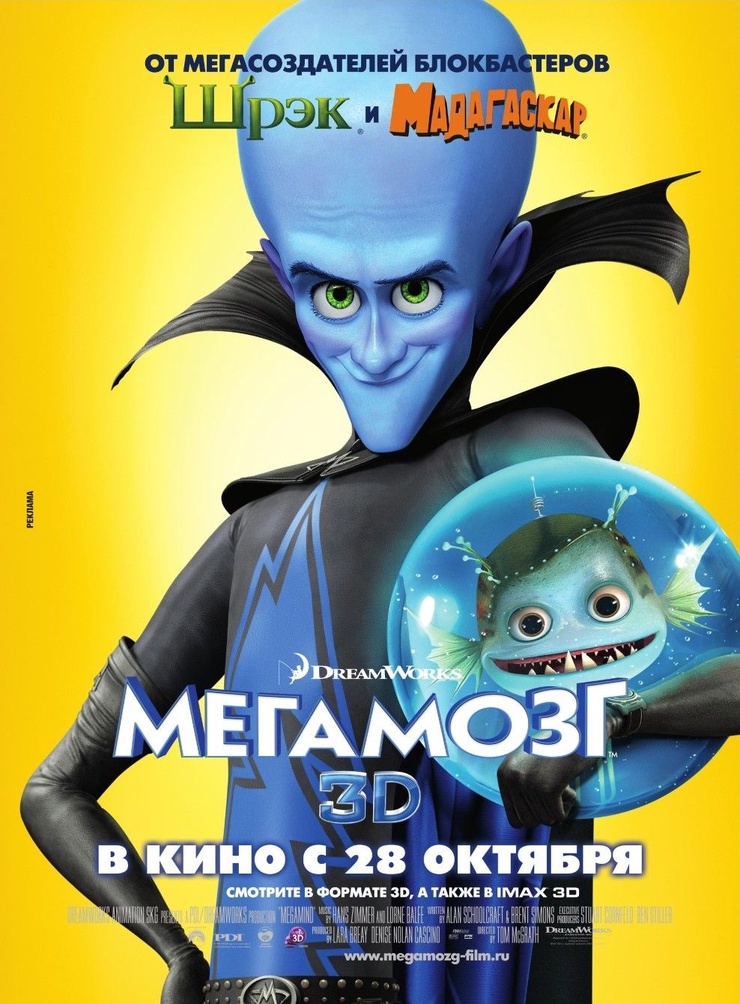 Picture of Megamind
