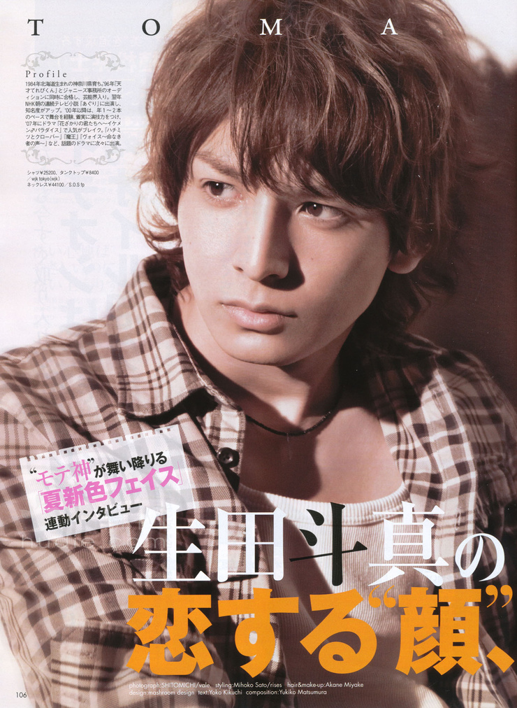 Picture of Toma Ikuta