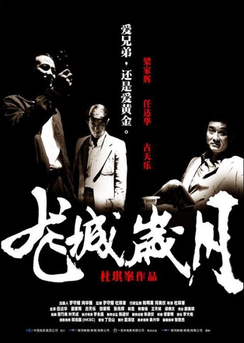 Picture of Election (2005)