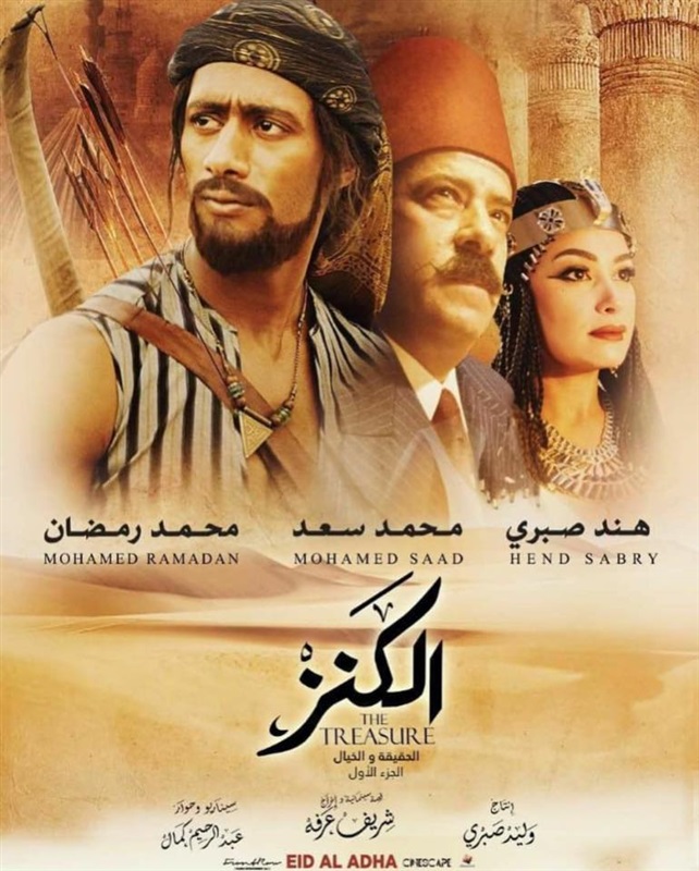 Picture of El-Kanz: El-Haqiqah wa el-Khayal 1