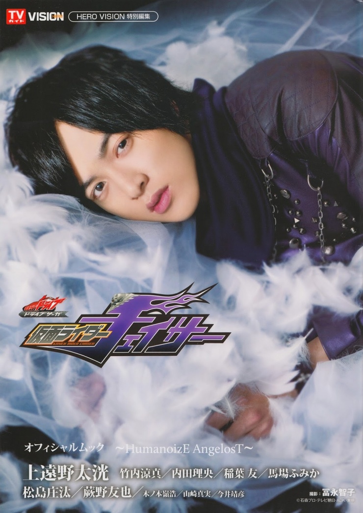 Chase (Kamen Rider Drive) image