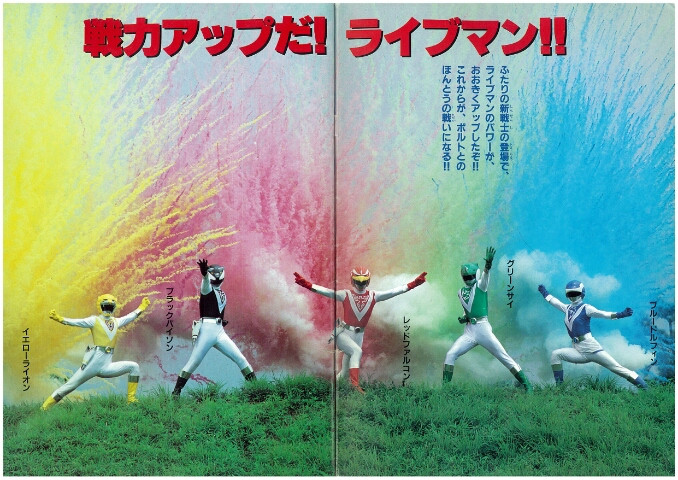 Picture of Choujuu Sentai Liveman