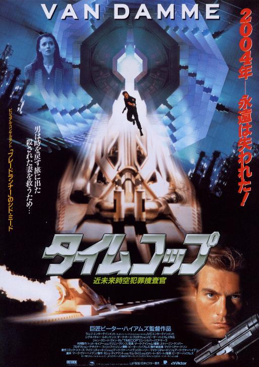 Picture of Timecop (1994)