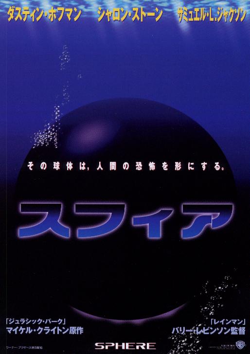Picture of Sphere (1998)