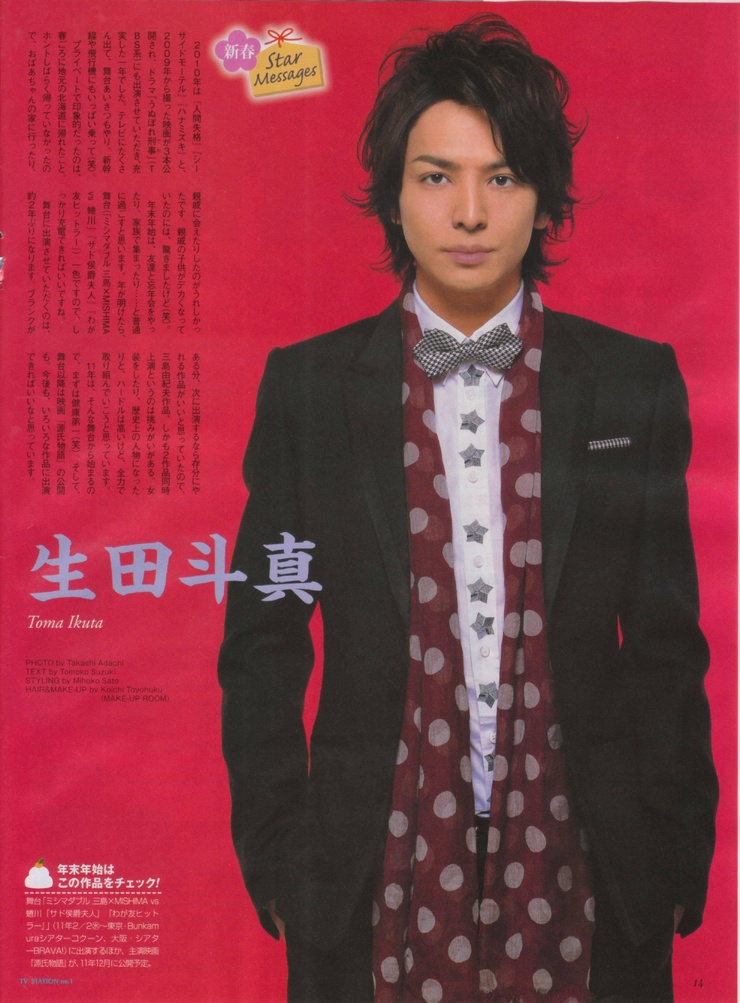 Picture of Toma Ikuta