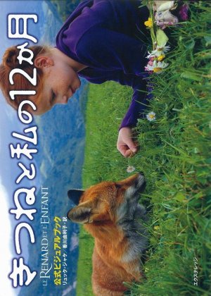 Image of The Fox and the Child