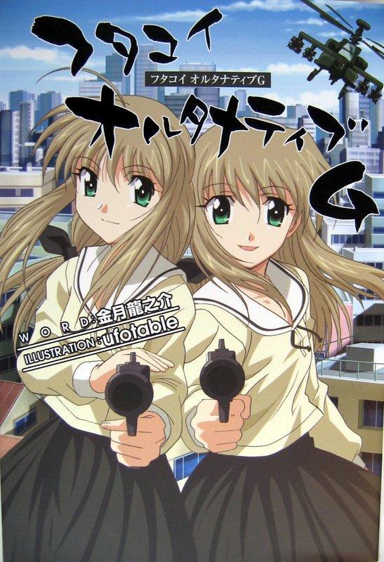 Futakoi Alternative (2005- ) picture