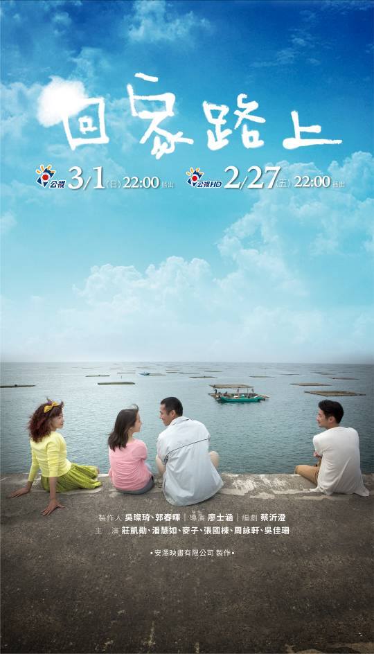 Image of Hui jia lu shang (2015)