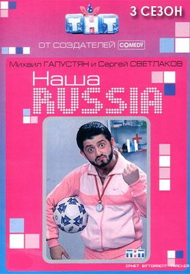 Picture of Nasha Russia