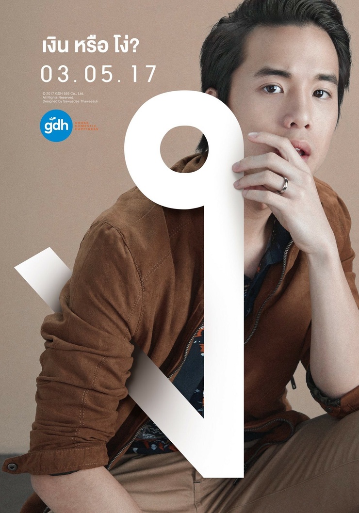 Picture of Bad Genius