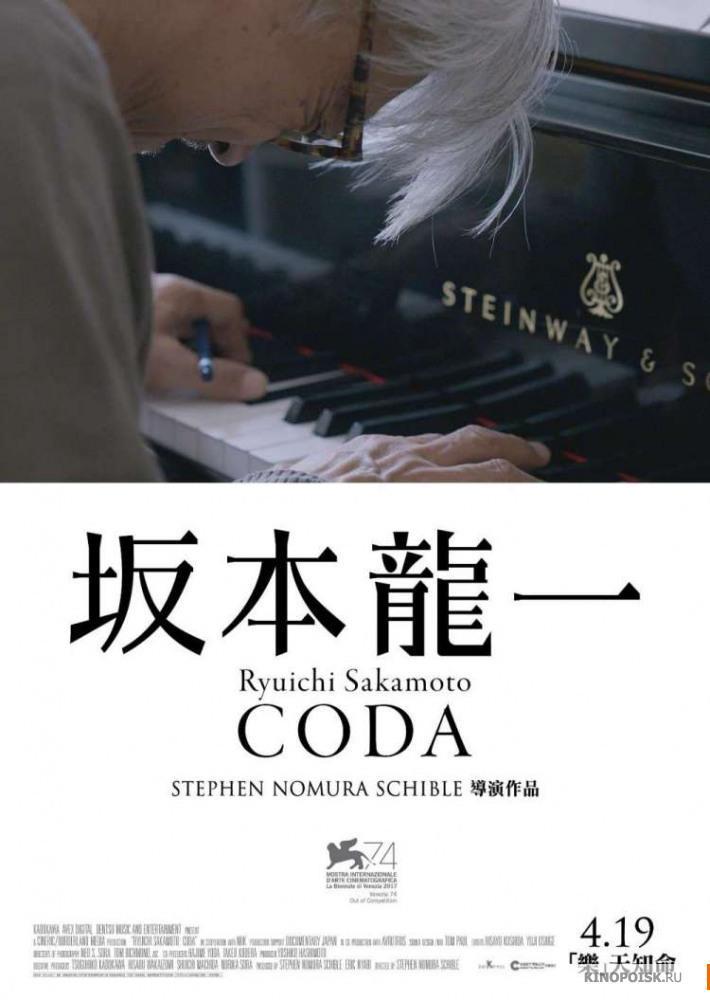 Ryuichi Sakamoto: Coda image