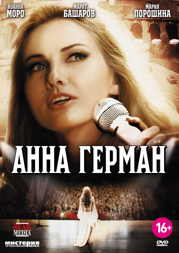 Picture of Anna German