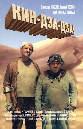 Picture of Kin-dza-dza!