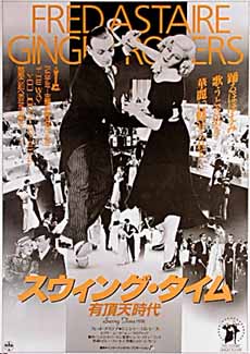 Picture of Swing Time (1936)