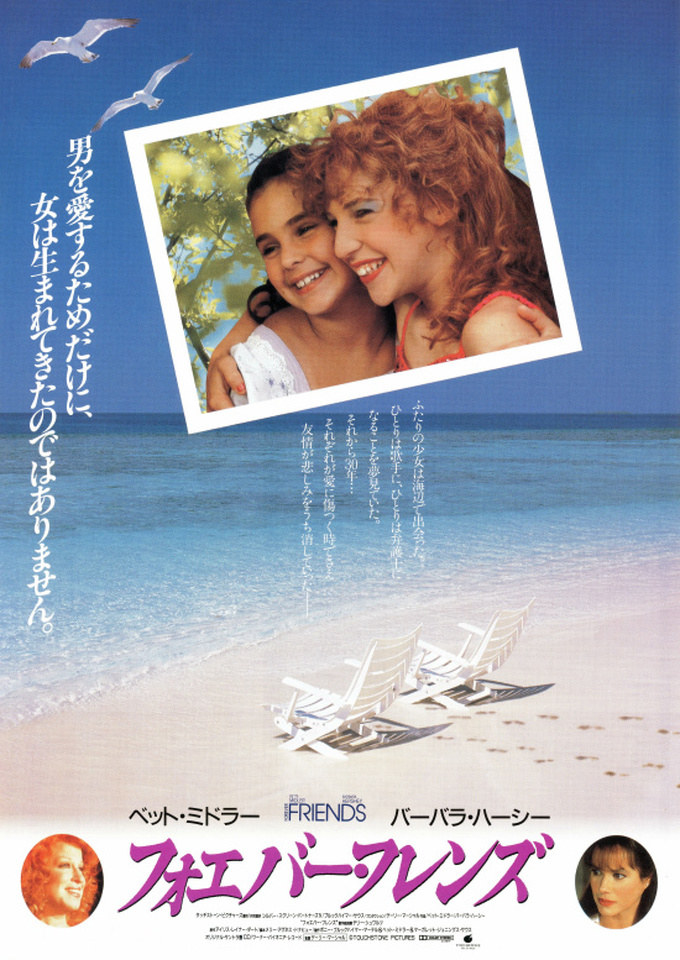 Image of Beaches (1988)