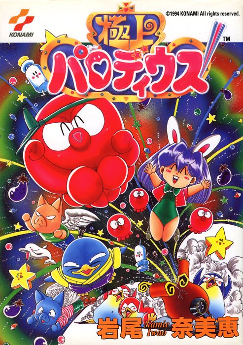 Image of Gokujō Parodius!
