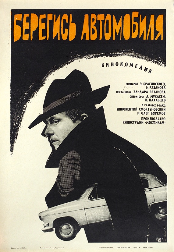 Watch Out for the Car (1966) image
