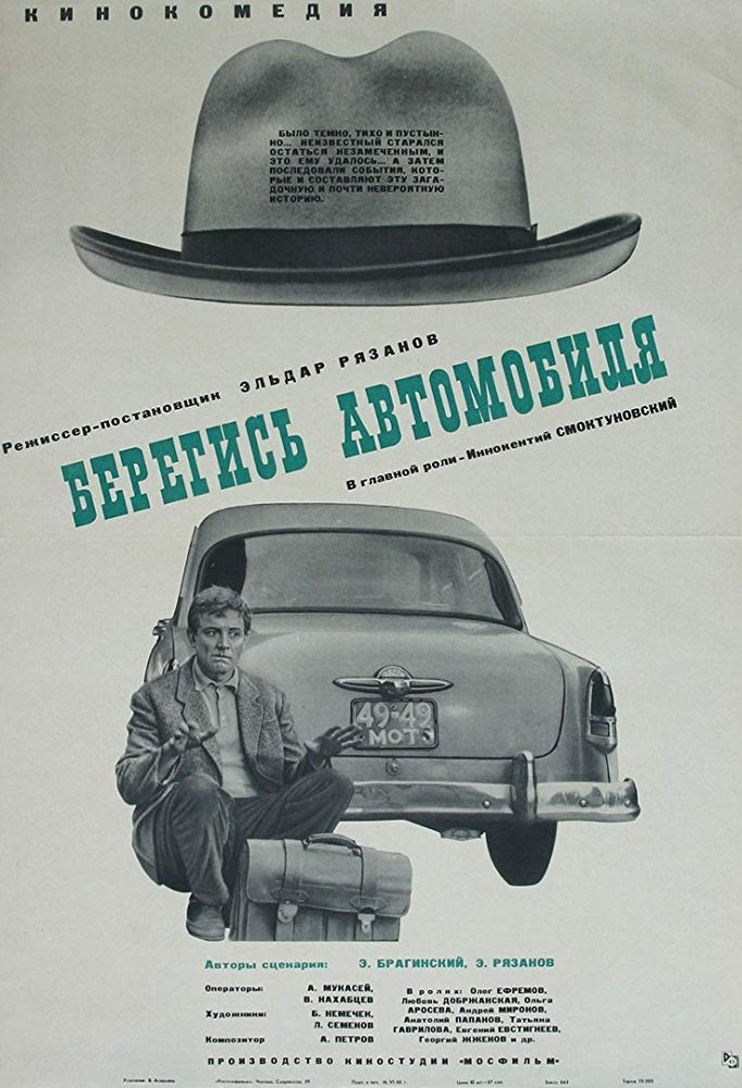 Picture of Watch Out for the Car (1966)