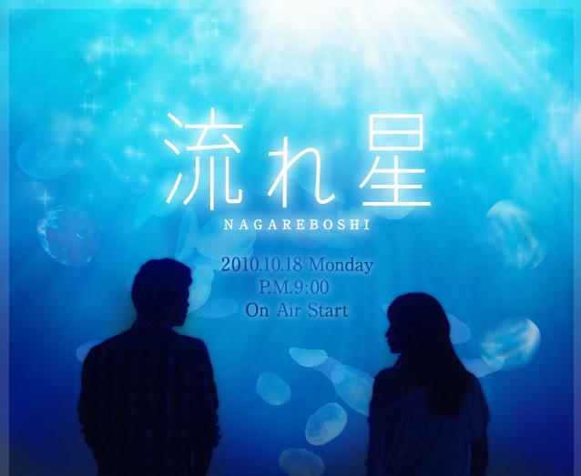 Picture of Nagareboshi