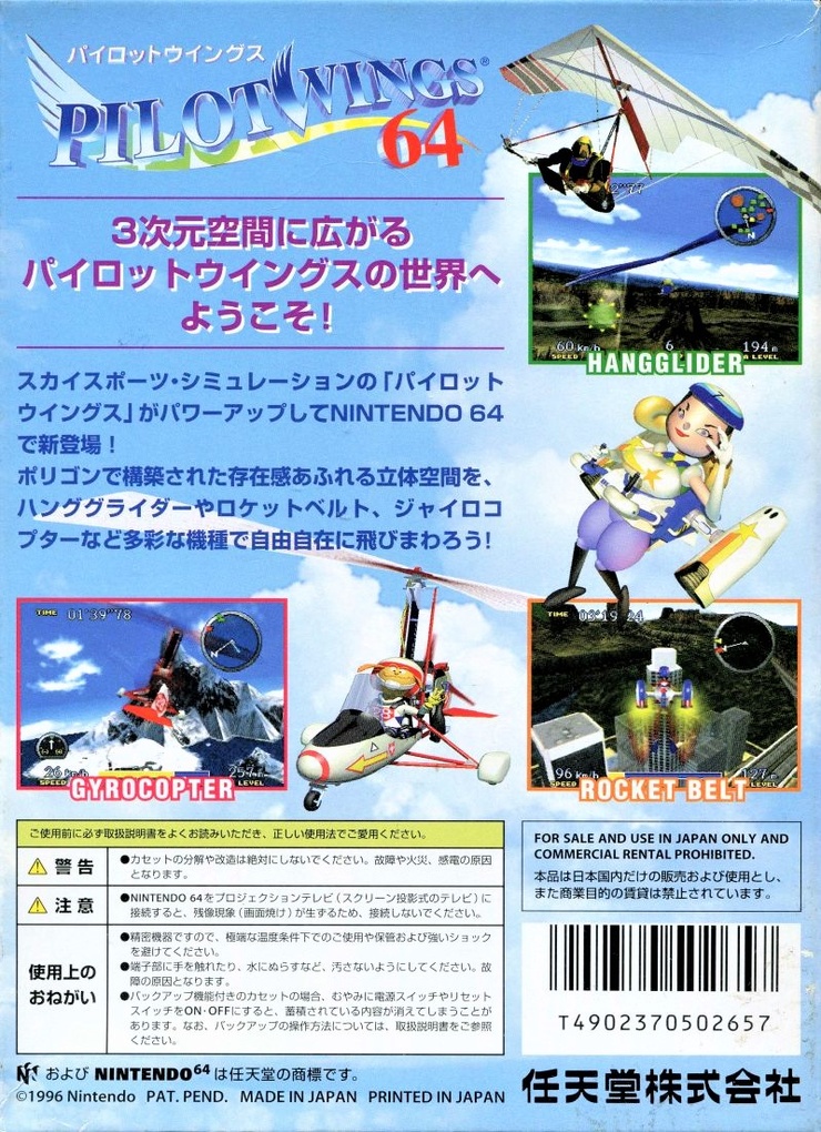 Image of Pilotwings 64 (JP)