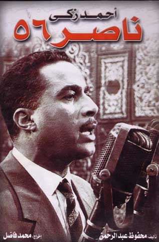 Picture of Nasser 56