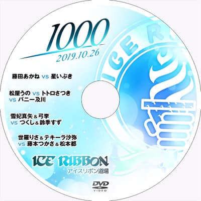 New Ice Ribbon #1000