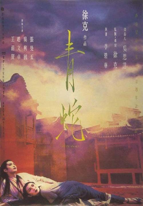 Green Snake (1993) image