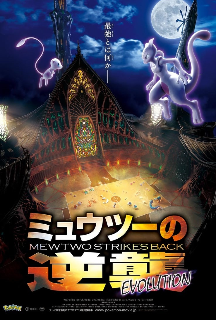 Picture of Pokémon: Mewtwo Strikes Back - Evolution
