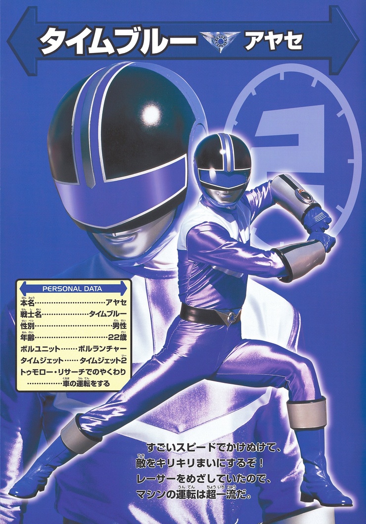 Picture of Ayase (Timeranger)